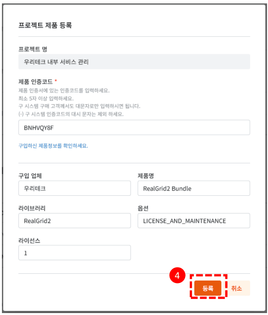 제품 등록하는 방법 - RealGrid